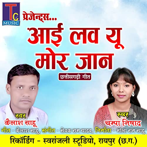 Amazon Music Unlimited - Kailash Sahu & Champa Nishad 『I Love You Mor Jaan』