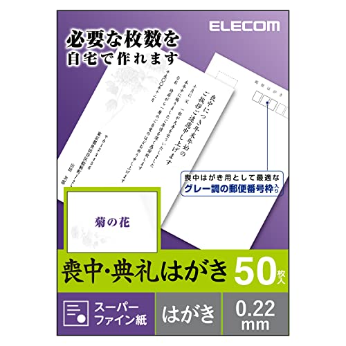 Snapklik.com : Elecom EJH-MS50G4 Mourning Postcards, Super Fine Paper ...