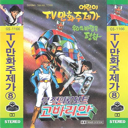 Children's TV Cartoon Theme Song Vol.8 (Original Soundtrack) by VARIOUS ...
