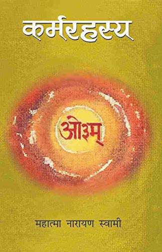 Karm Rahasya ( Hindi ) : Amazon.in: Books