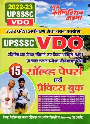 UPSSSC VDO SOLVED Paper & Practice Book 2022-23 (HINDI & ENGLISH) : YCT ...