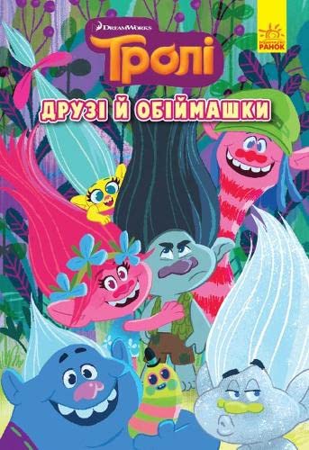 Trolls Comics. Friends and Hugs (2021) : Amazon.in: Books