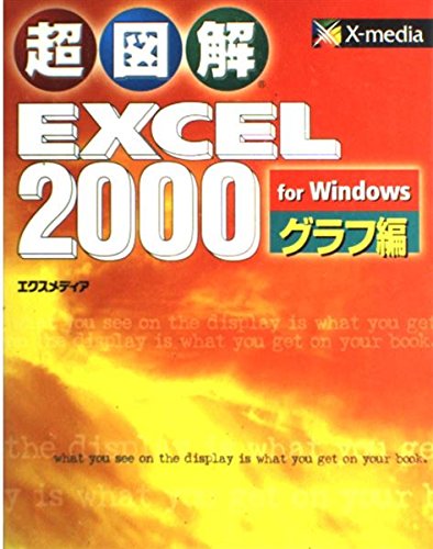 超図解 Excel2000 for Windows グラフ編 (超図解シリーズ) : Amazon.de: Books