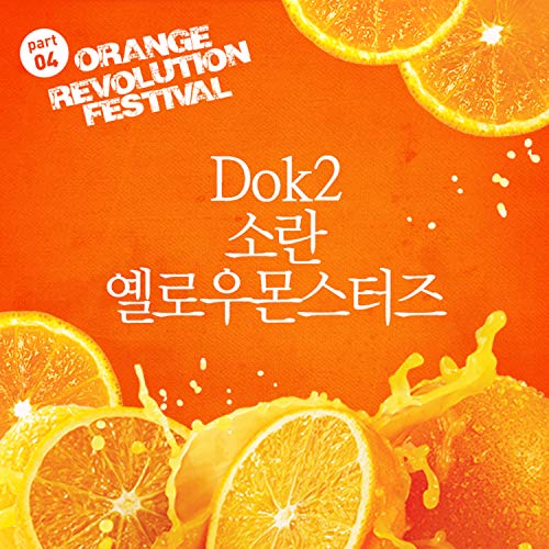 Amazon Music - Dok2, SORAN, Yellow MonstersのOrange Revolution Festival ...