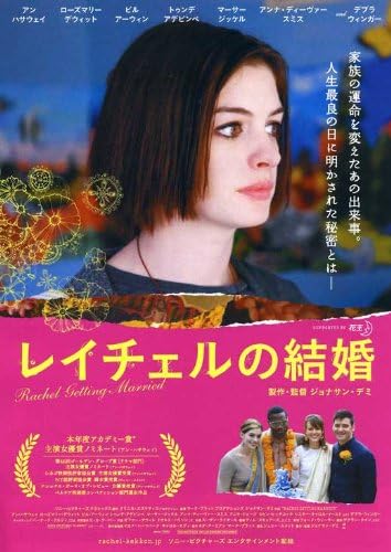 Amazon.com: Rachel Getting Married Poster Movie Japanese (27 x 40 ...