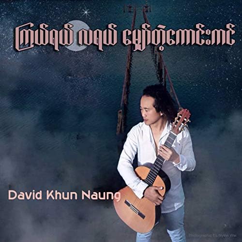 Play ကြယ်ရယ်လရယ်မျှော်တဲ့ကောင်းကင် by David Khun Naung on Amazon Music