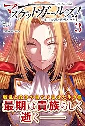 Amazon.co.jp: マスケットガールズ！～転生参謀と戦列乙女たち～【電子版特典付】4 (PASH! ブックス) 電子書籍: 漂月, sakiyamama: Kindleストア