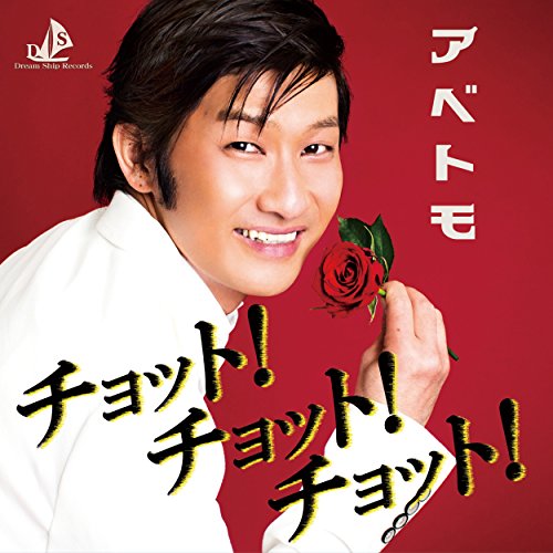 Reproducir Chotto! Chotto! Chotto! de Abetomo en Amazon Music