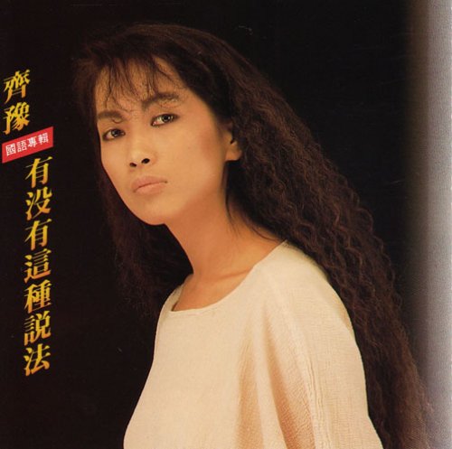 Chyi Yu - There is no such statement - Amazon.com Music