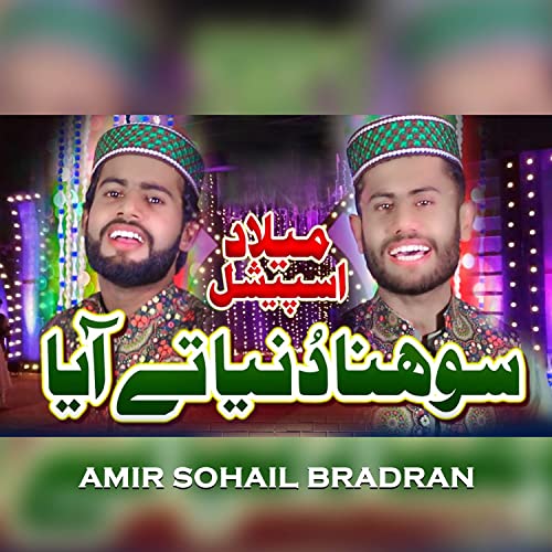 Amazon.co.jp: Sohna Dunya Ty Aya : Amir Sohail Bradran: Digital Music
