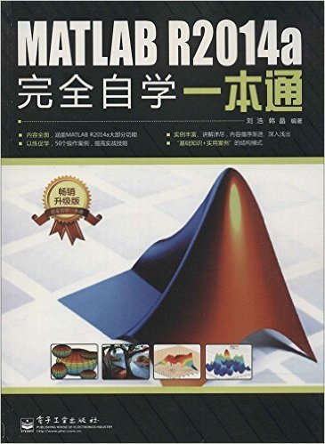 MATLAB R2014a完全自学一本通 (畅销升级版): 刘浩: 0749363698607: Amazon.com: Books