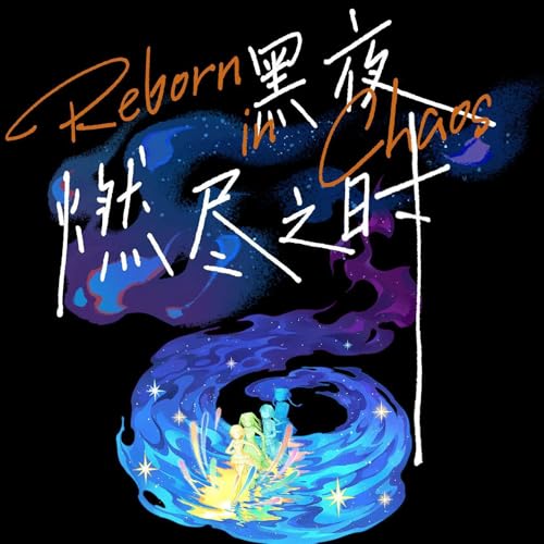 Amazon MusicでGachaHime扭蛋姬樂隊, 趙偉鑫Weixin Zhao, Garment小加, Nashi曉肆, Tomoki嘉琪, Neva焗, 伍紹維Wu ShaoWei ...