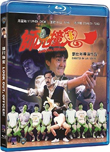 Amazon.com: Look Out Officer (1990) [Blu-ray] : Stephen Chow, Bill Tung ...