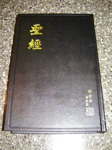 Amazon.com: LARGE PRINT Chinese Holy Bible with Detailed Colorful Maps ...