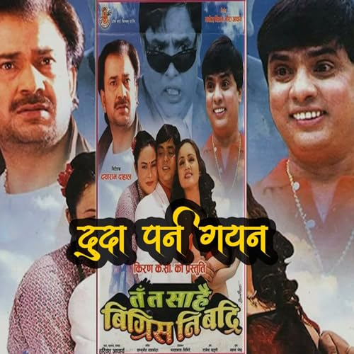 Dhuda Pani Gayan - Ta Ta Sarai Bigris Ni Badri de Hari Bansha Acharya ...