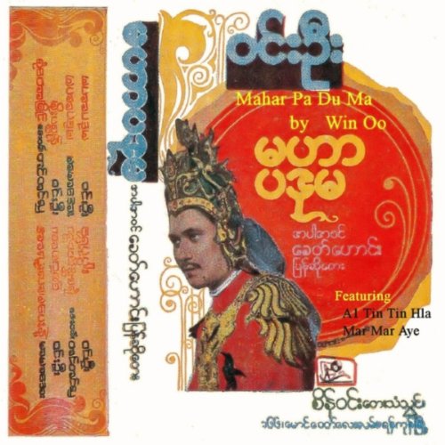 Mahar Pa Du Ma : Win Oo, A1 Tin Tin Hla & Mar Mar Aye: Amazon.fr: Téléchargement de Musique