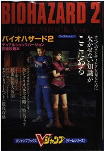 Biohazard 2 Dual Shock version - official guide Book for - PS : Amazon ...