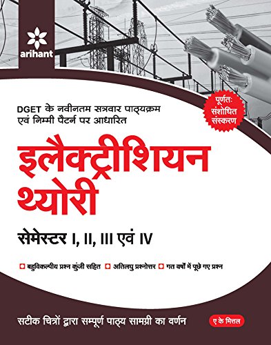 Buy Electrician Theory Semester (I-IV) Book Online at Low Prices in ...