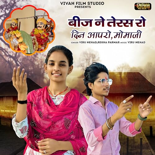 Écouter Bij Ne Teras Ro Din Aapro Momaji par Viru Nehad & Rekha Parmar ...