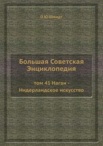 Amazon.co.jp: Bolshaya Sovetskaya Entsiklopediya : O.Yu. Shmidt: 本