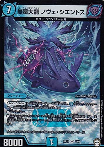 Amazon.co.jp: デュエルマスターズ DMRP15 2/95 無量大龍 ノヴェ・シエントス (VR ベリーレア) 幻龍×凶襲ゲンムエンペラー!!! (DMRP-15) : おもちゃ