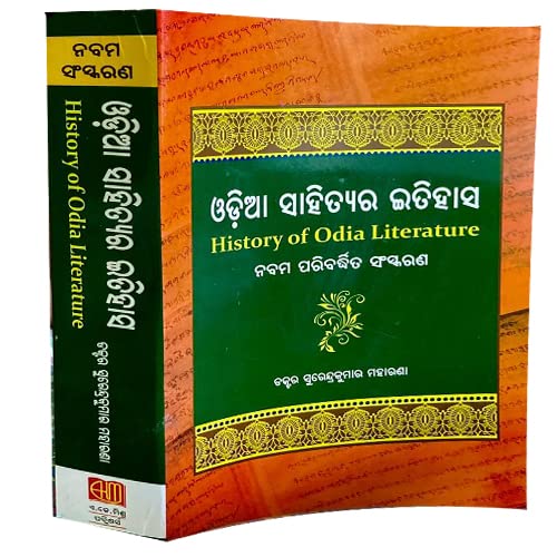 ODIA SAHITYA RA ITIHASA HISTORY OF ODIA LITERATURE 9th REVISED EDITION ...