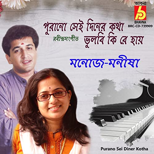 Amazon.co.jp: Purano Sei Diner Kotha : Manisha Murali Nair: デジタルミュージック