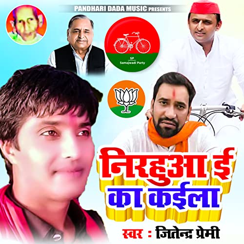 Play Nirhuaa E Ka Kaila by Jitendra Premi on Amazon Music Unlimited