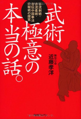 Amazon.com: Bujutsu gokui no honto no hanashi : Koryu kenjutsu koryu ...