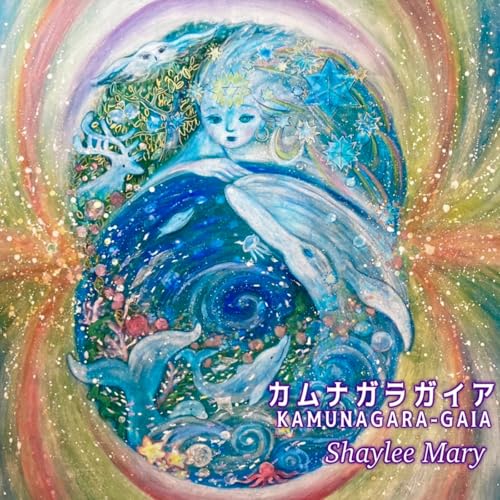 Amazon Music Unlimited - Shaylee Mary 『カムナガラガイア』