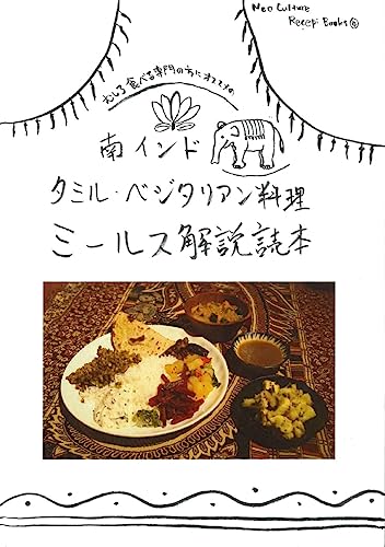 south Indian Tamil Cuisine Recepi Book (Japanese Edition) eBook : Tommo ...