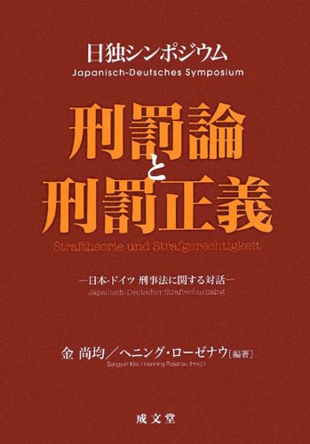 Amazon.com: Keibatsuron to keibatsu seigi : Nichidoku shinpojiumu ...