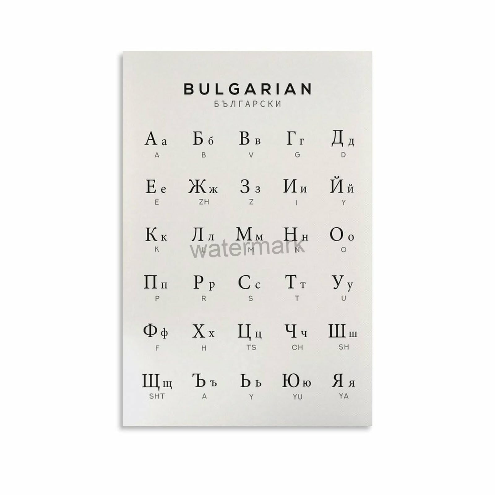 Amazon.com: Generic Bulgarian Alphabet Chart Print Poster Canvas ...