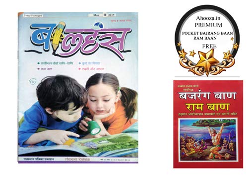 Amazon.in: Buy Balhans Hindi may II 2019 Monthly magazine With Ahooza ...