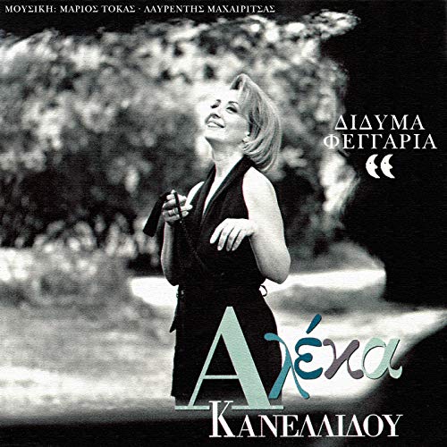 Écouter Didima Feggaria de Aleka Kanellidou sur Amazon Music