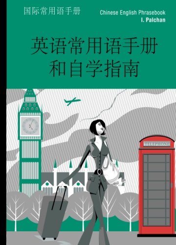 Amazon.com: Chinese English Phrasebook: 9789657083284: Palchan, Dr ...