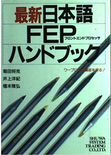 Amazon.com: Latest Japanese FEP (Front End Processor) Handbook (1989 ...