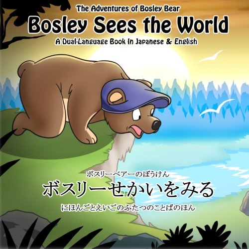 Amazon.com: Bosley Sees the World: A Dual Language Book in Japanese and ...