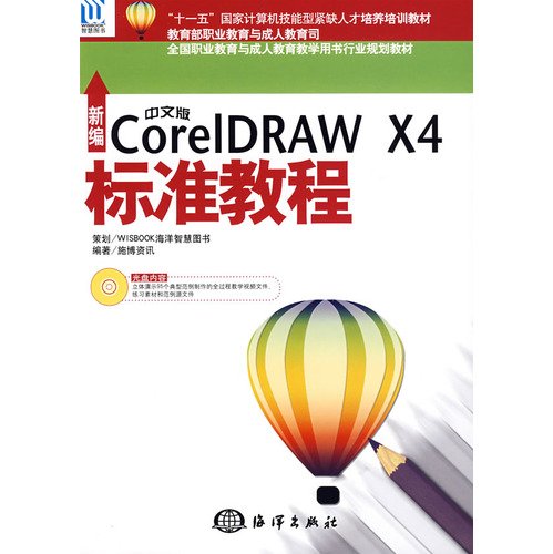 Amazon.com: New Standard Chinese version of CorelDRAW X4 Tutorial - ( with 1CD)(Chinese Edition ...