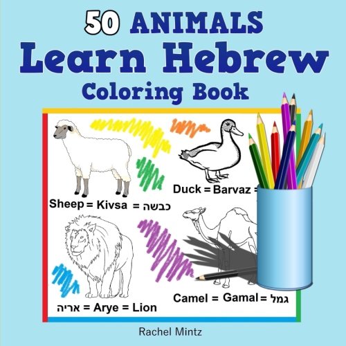 Learn Hebrew - 50 Animals - Coloring Book: For Kids - Easy Coloring ...