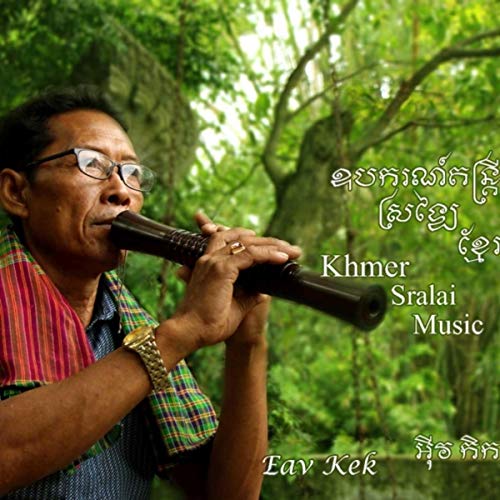 Amazon.com: Khmer Sralai Music : Eav Kek: Digital Music
