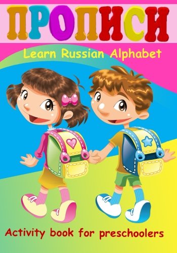 Amazon.com: Propisi: Learn Russian Alphabet (Activity Book): A tracing ...