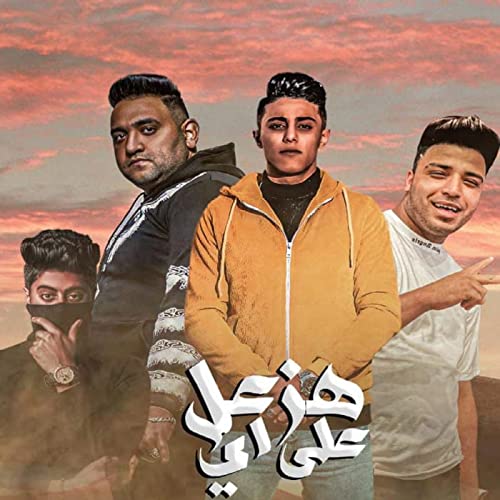 Amazon.co.jp: Haz3al Ala Eh : Mody Amin: Digital Music