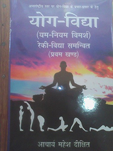 Amazon.com: Yog Vidhya: Yam Niyam Vimarsh: Rekee Vidhya Samanbit ...