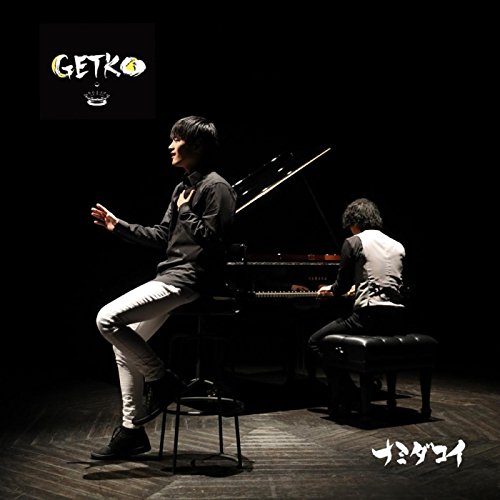 Amazon MusicでGETKOのナミダコイを再生する
