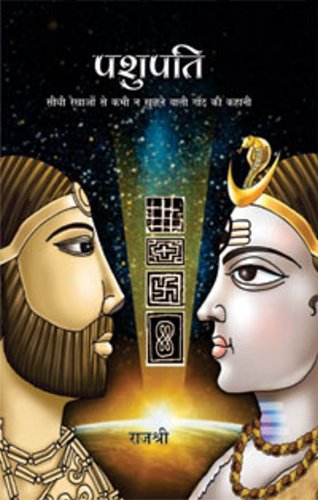Buy Pashupati Book Online at Low Prices in India | Pashupati Reviews ...