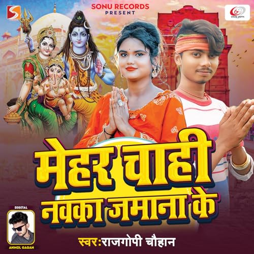 Mehar Chahi Nawka Jamana Ke von Rajgopi Chauhan auf Amazon Music Unlimited