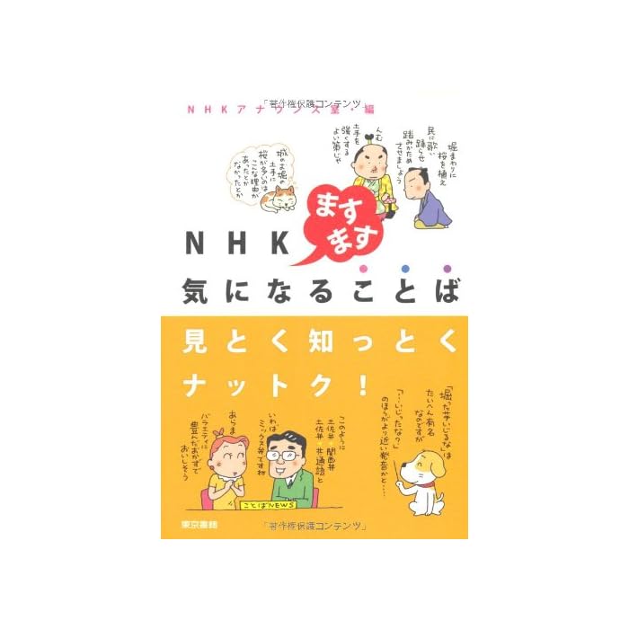 Buy NHK masumasu kininaru kotoba : Mitoku shittoku nattoku. Online at ...