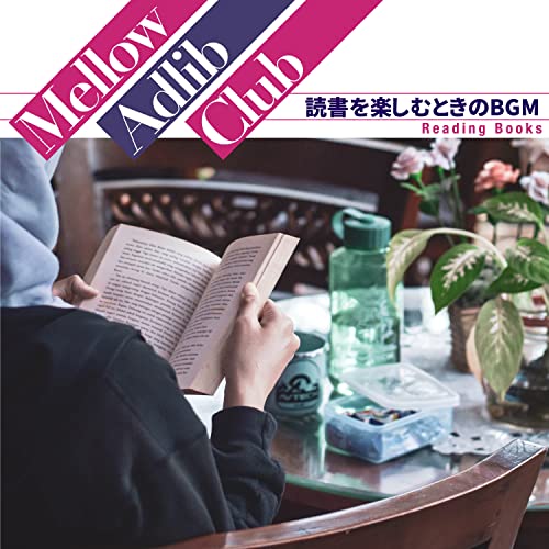 Amazon Music - Mellow Adlib Clubの読書を楽しむときのBGM - Amazon.co.jp