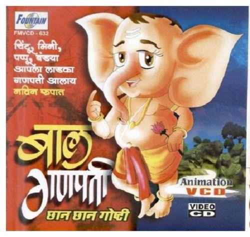 Baal Ganpati (Marathi): Amazon.in: Sridhar Moorthy, Fountain Music Co ...